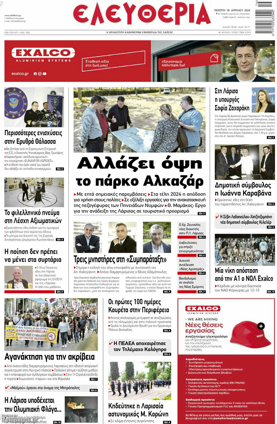 Πρωτοσέλιδο - Εφημερίδα Ελευθερία - 18/4/2024