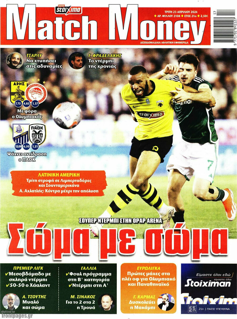 Πρωτοσέλιδο - Εφημερίδα Match Money 23/4/2024
