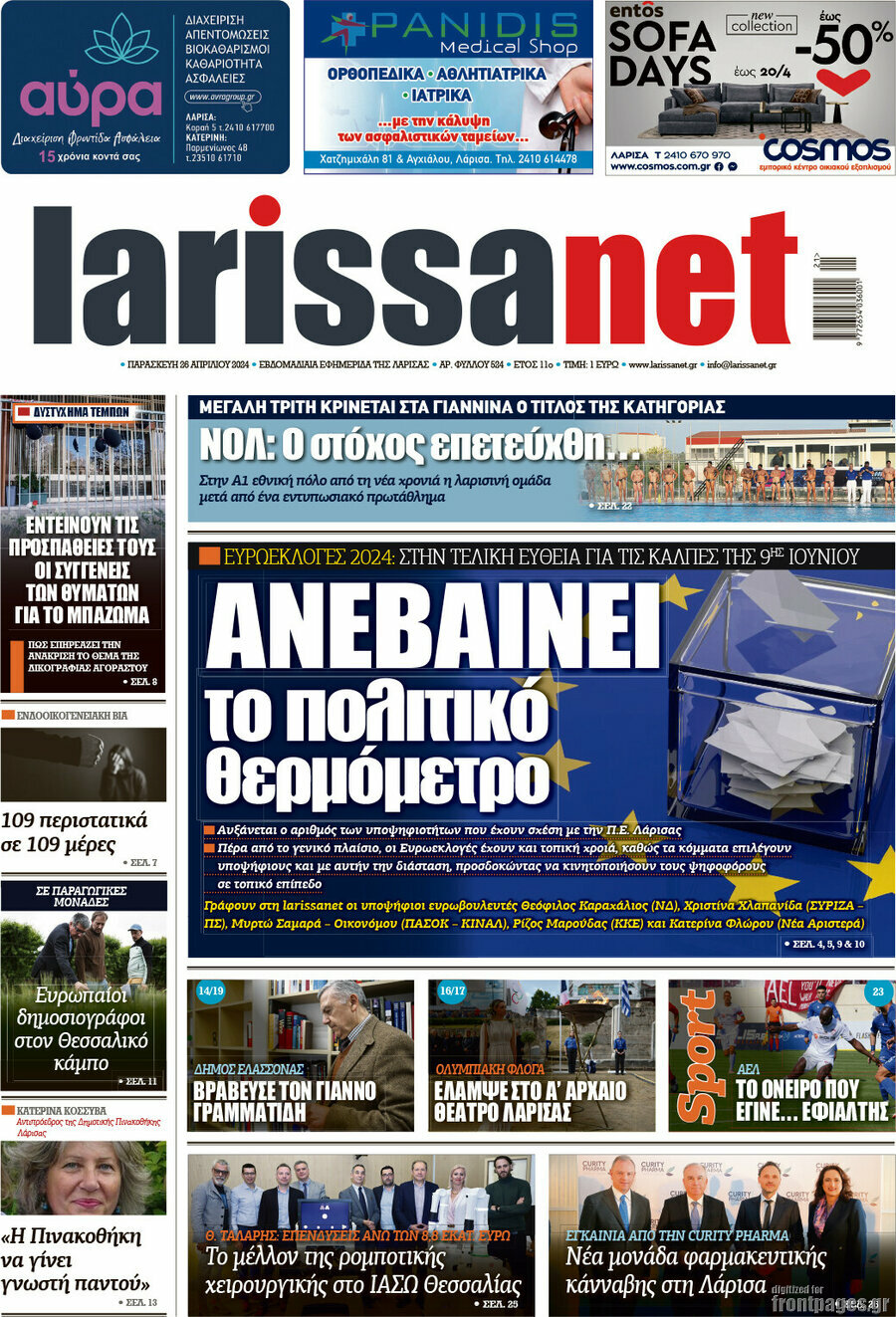 Πρωτοσέλιδο - Εφημερίδα larissanet 26/4/2024