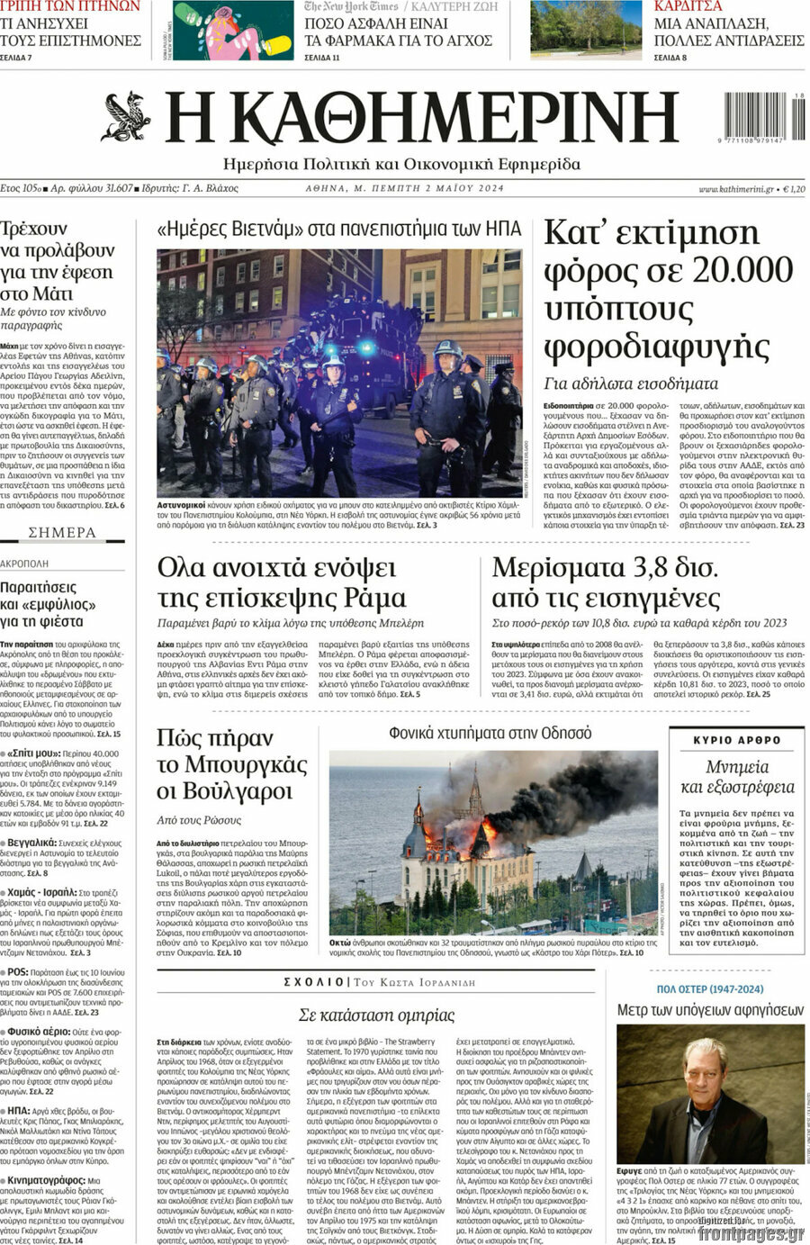 Πρωτοσέλιδο - Εφημερίδα Η Καθημερινή 2/5/2024 - Κατ' εκτίμηση φόρος σε ...
