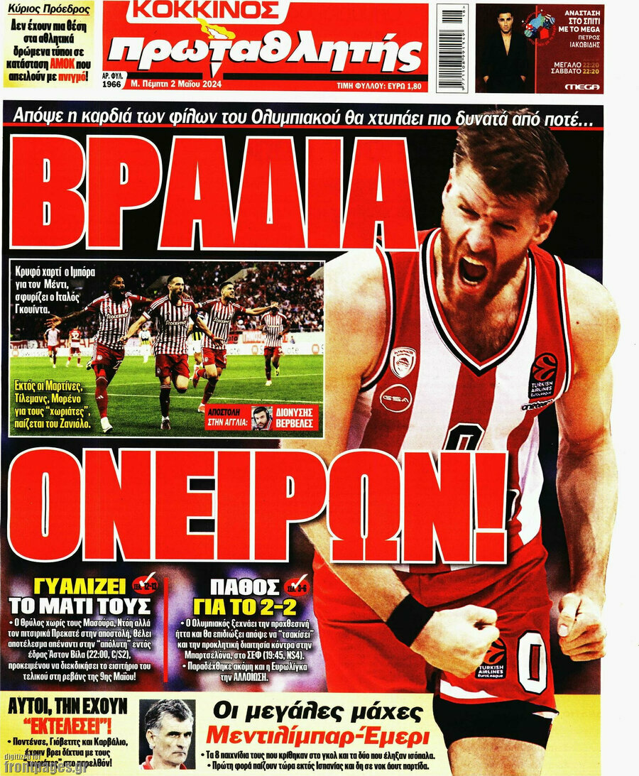 Πρωτοσέλιδο - Εφημερίδα Πρωταθλητής - 2/5/2024