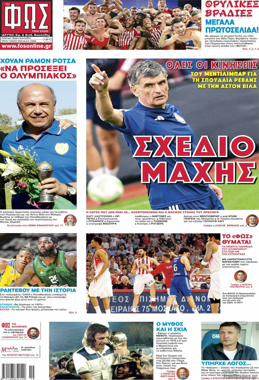Πρωτοσέλιδο - Εφημερίδα Φως 7/5/2024