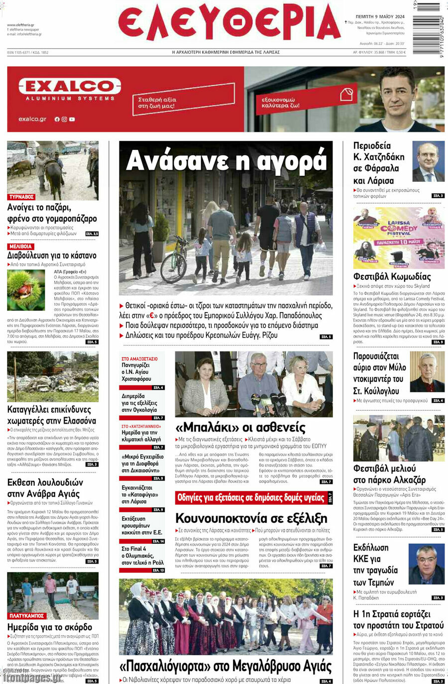 Πρωτοσέλιδο - Εφημερίδα Ελευθερία 9/5/2024