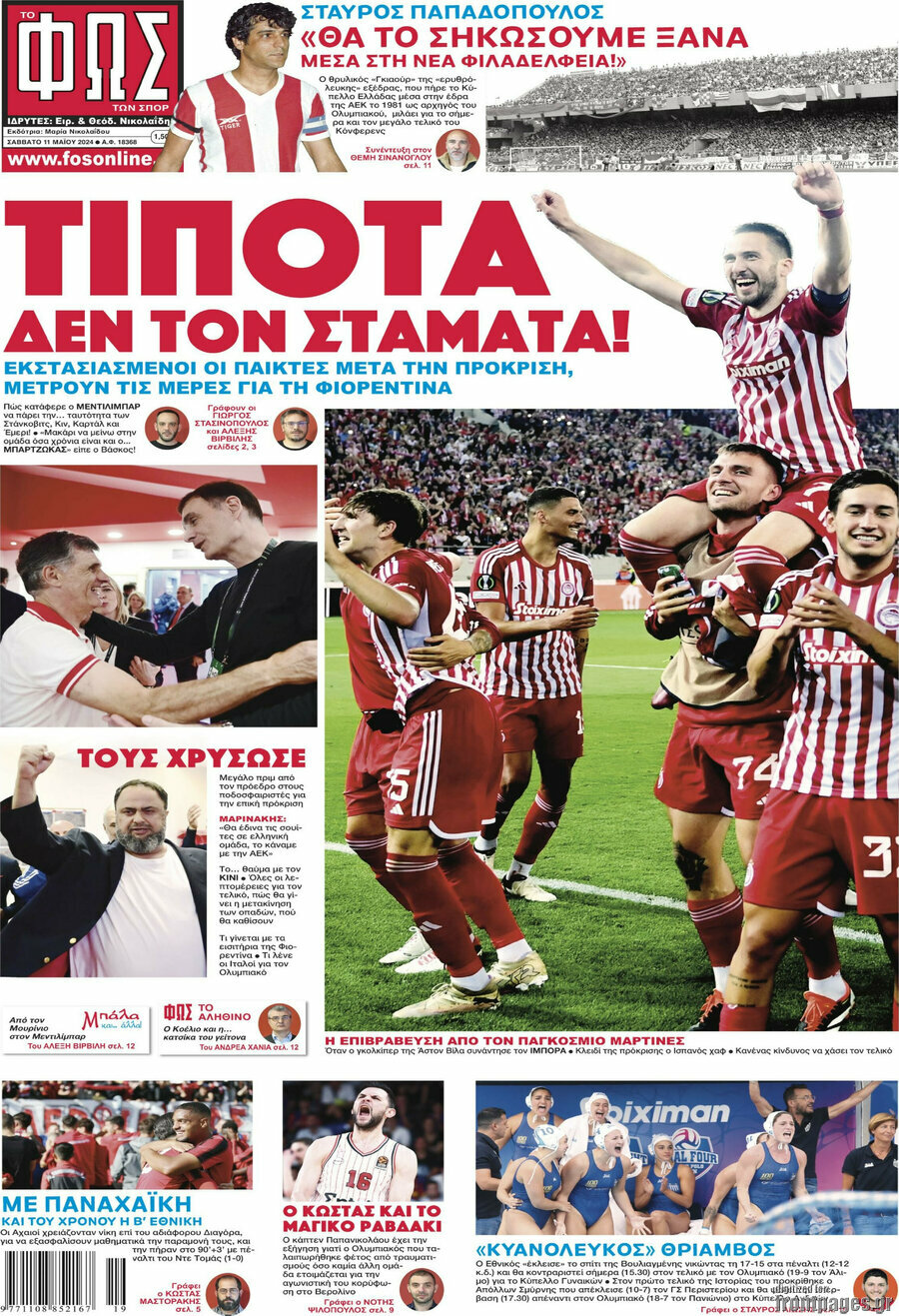Πρωτοσέλιδο - Εφημερίδα Φως 11/5/2024