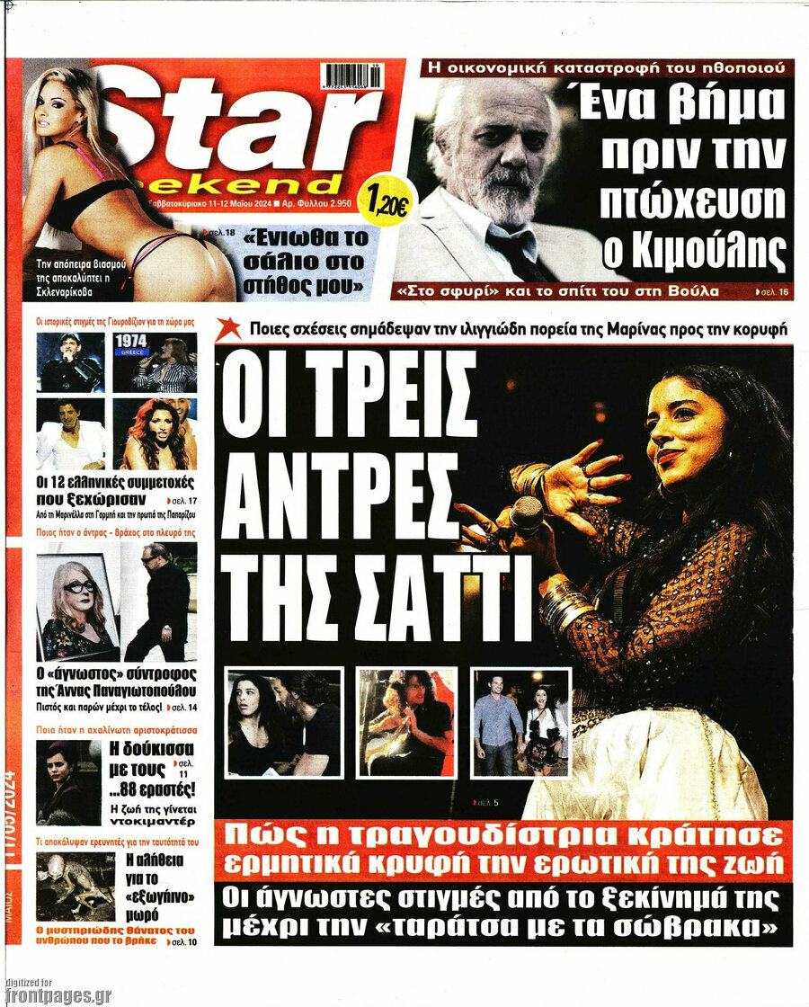 Πρωτοσέλιδο - Εφημερίδα Star press 11/5/2024