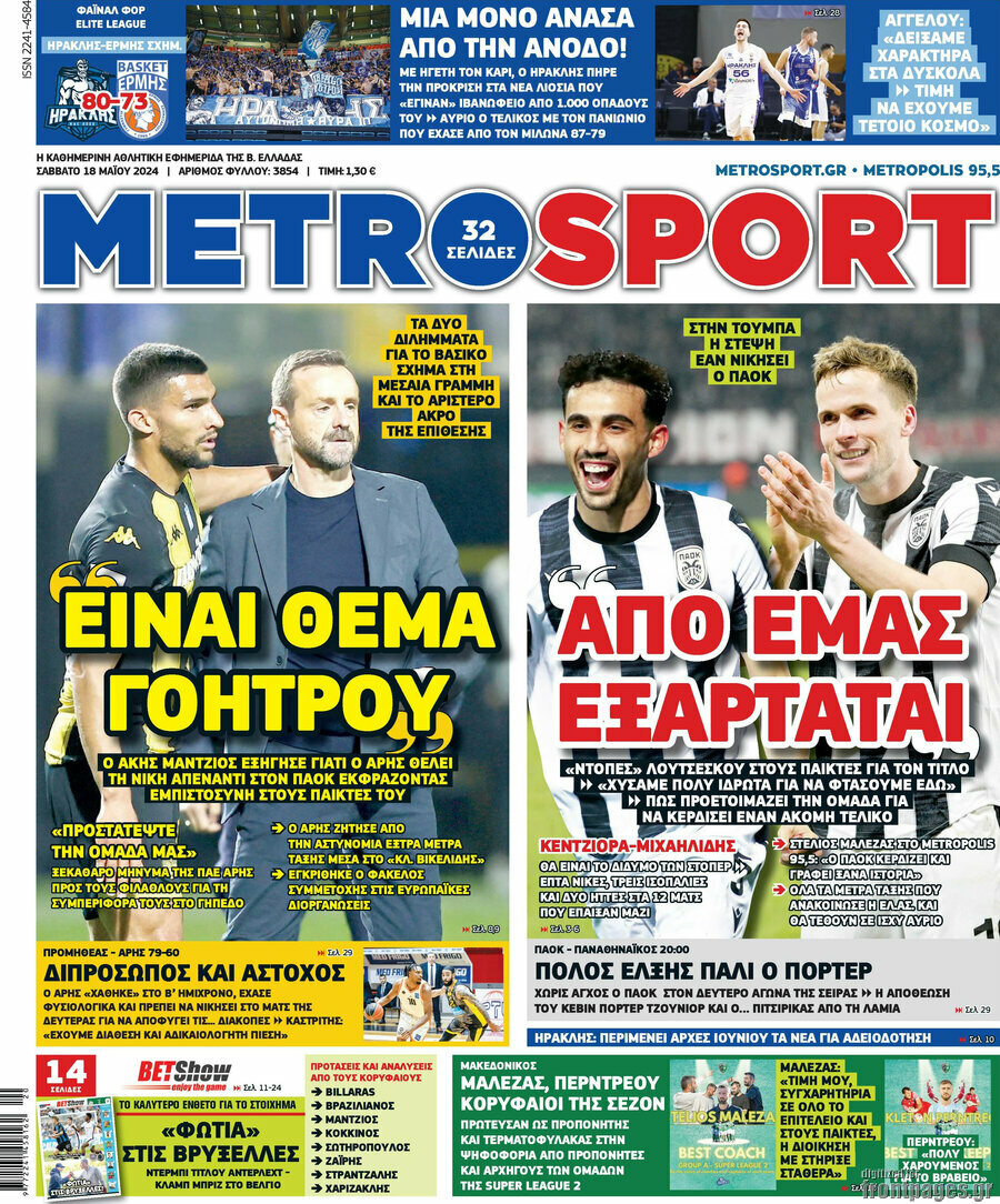 Πρωτοσέλιδο - Εφημερίδα MetroSport 18/5/2024