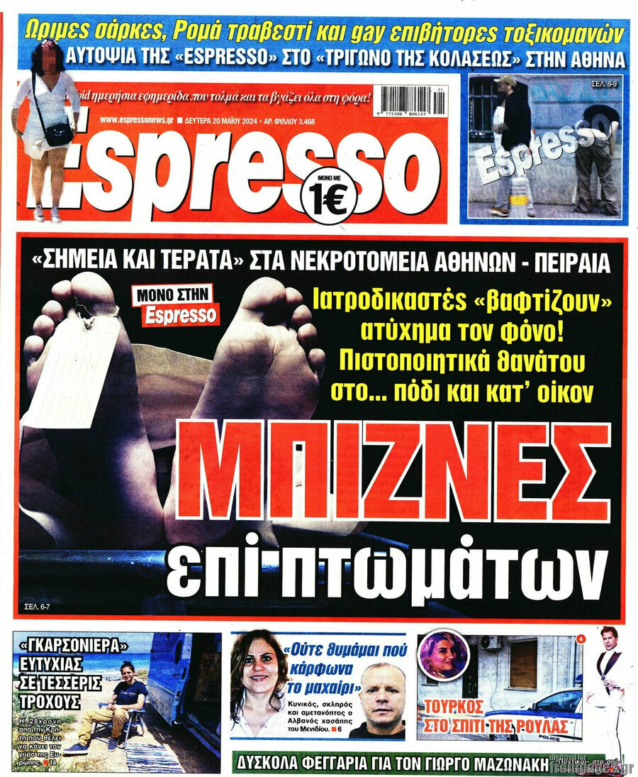 Πρωτοσέλιδο - Εφημερίδα Espresso 20/5/2024
