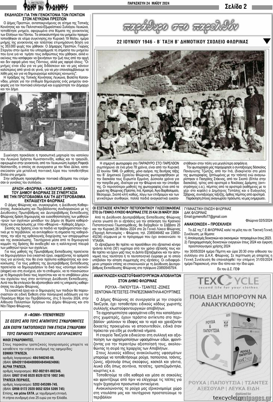 Πρωτοσέλιδο - Εφημερίδα Φωνή της Φλωρίνης 23/5/2024
