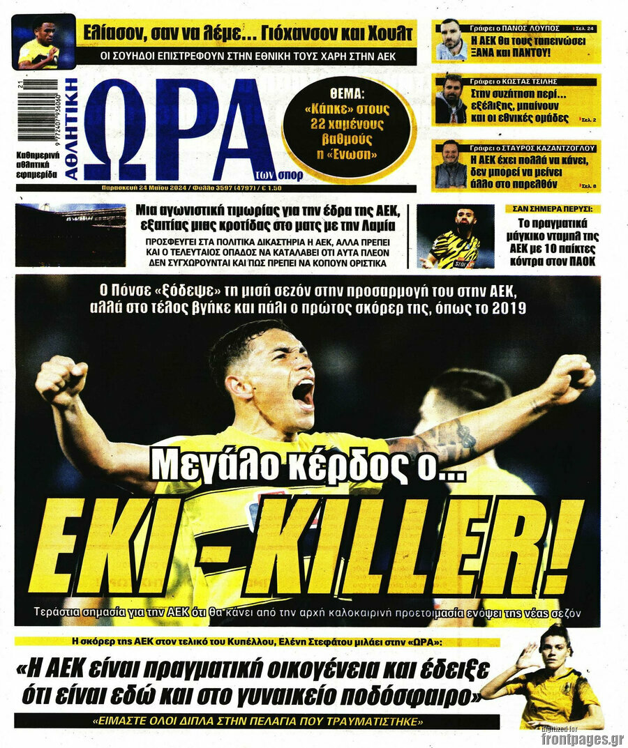 Πρωτοσέλιδο - Εφημερίδα Η Ώρα των Σπορ - 24/5/2024