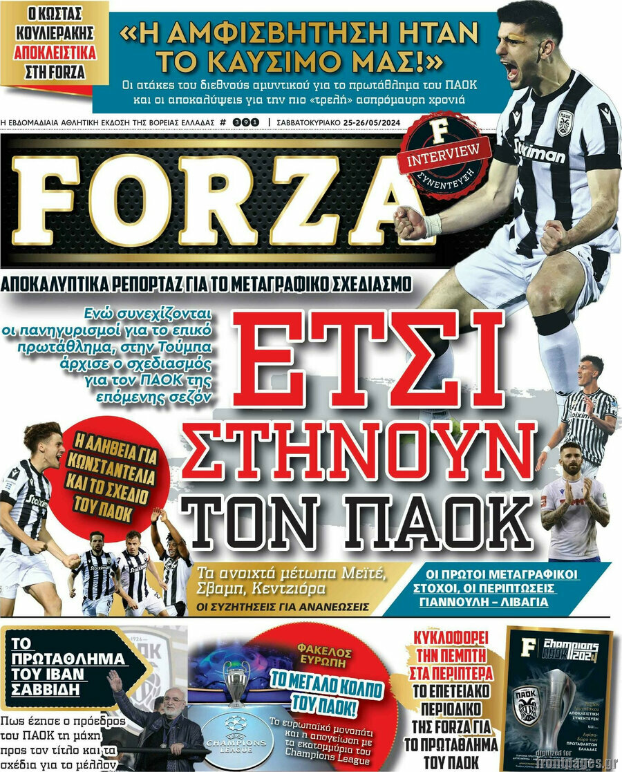Πρωτοσέλιδο - Εφημερίδα Forza 25/5/2024