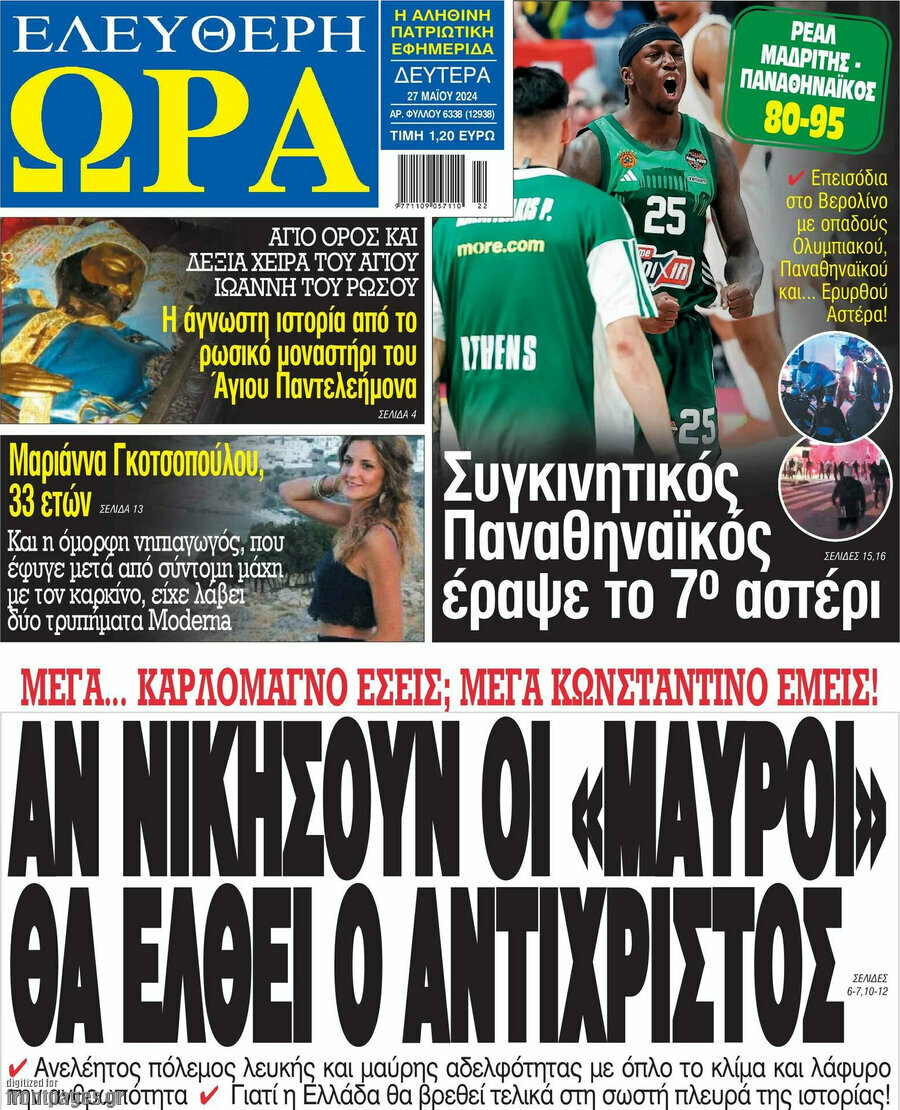 Πρωτοσέλιδο - Εφημερίδα Ελεύθερη ώρα - 27/5/2024