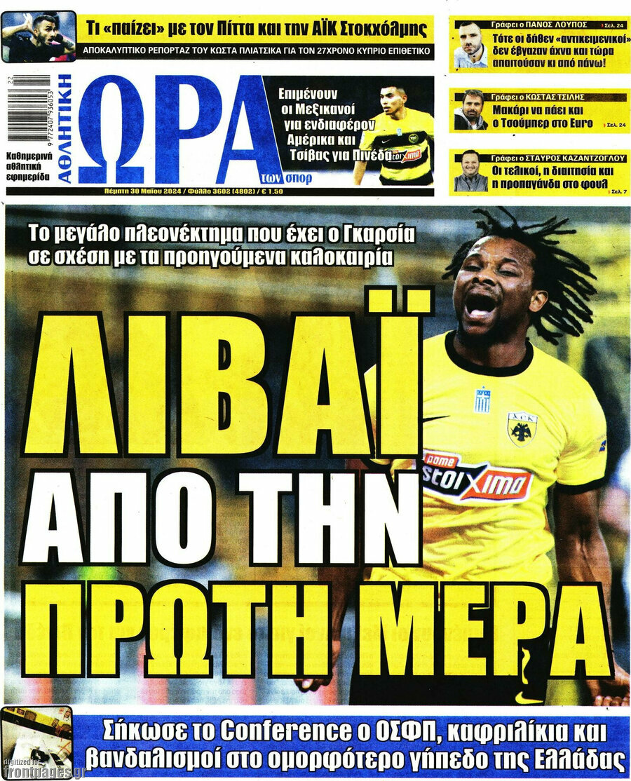 Πρωτοσέλιδο - Εφημερίδα Η Ώρα των Σπορ 30/5/2024