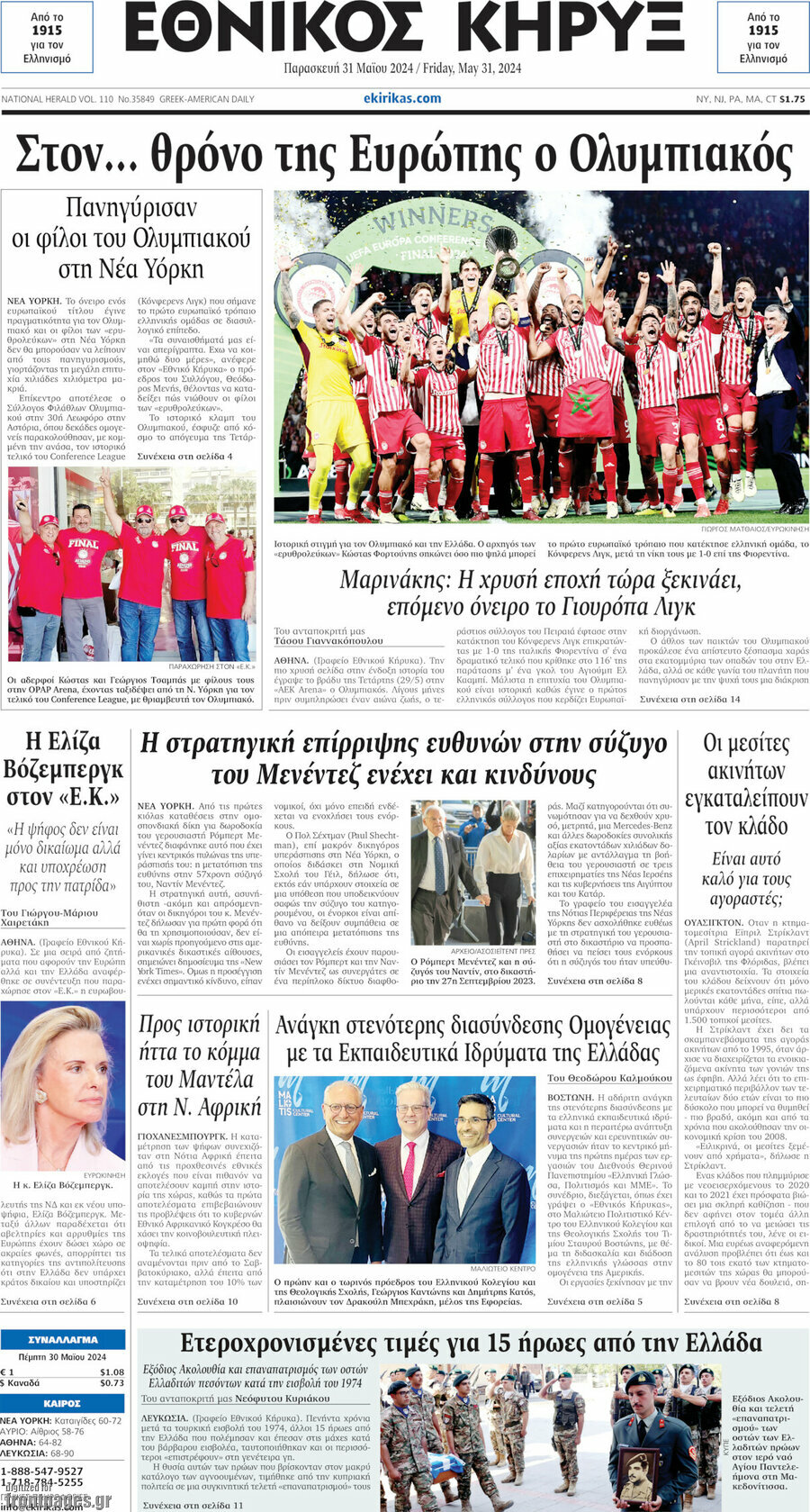 Πρωτοσέλιδο - Εφημερίδα Εθνικός Κήρυξ 31/5/2024