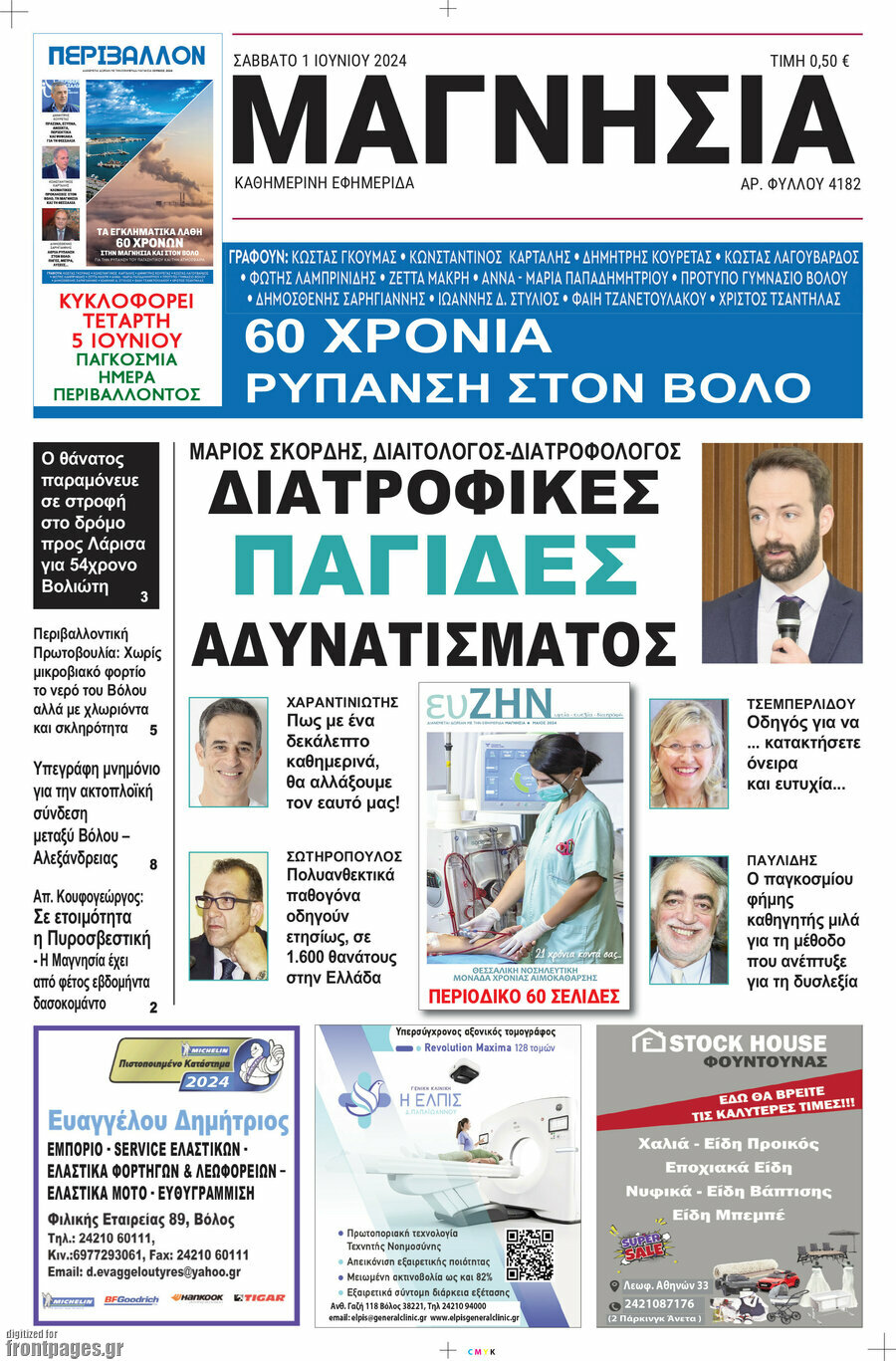 Πρωτοσέλιδο - Εφημερίδα Μαγνησία 1/6/2024