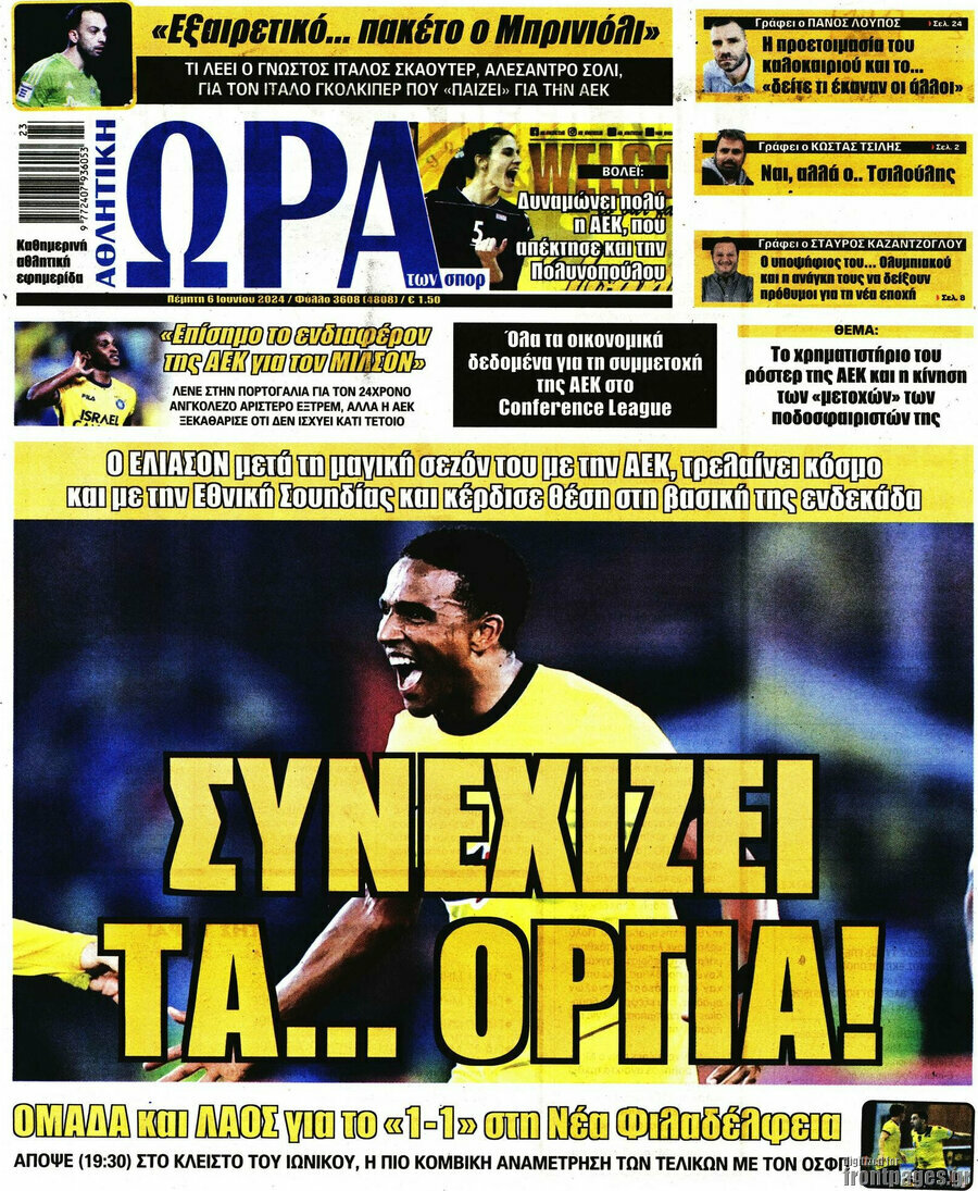 Πρωτοσέλιδο - Εφημερίδα Η Ώρα των Σπορ - 6/6/2024
