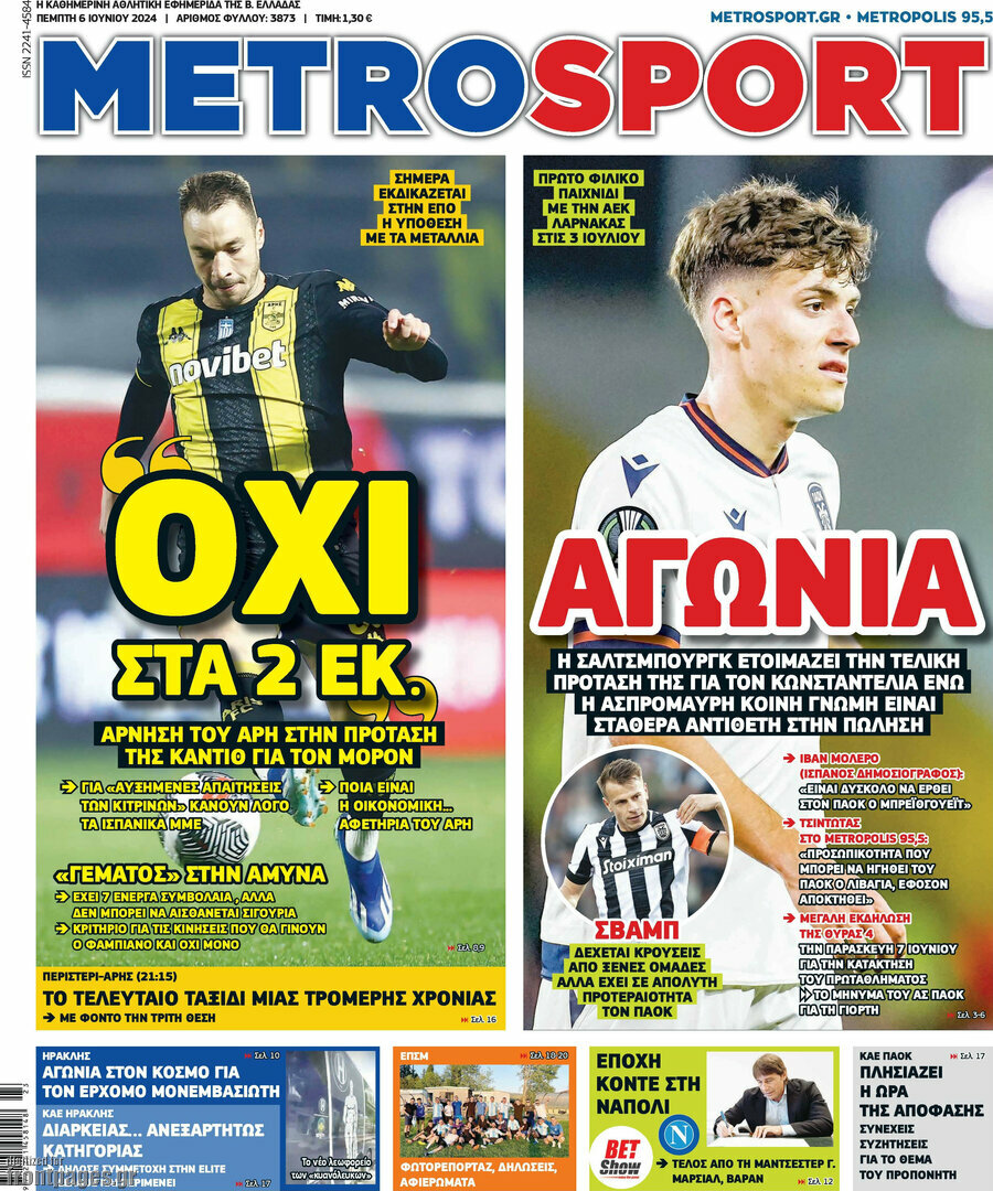 Πρωτοσέλιδο - Εφημερίδα MetroSport 6/6/2024