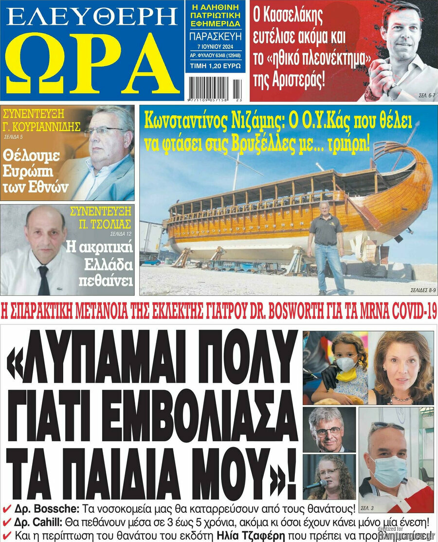 Πρωτοσέλιδο - Εφημερίδα Ελεύθερη ώρα 7/6/2024