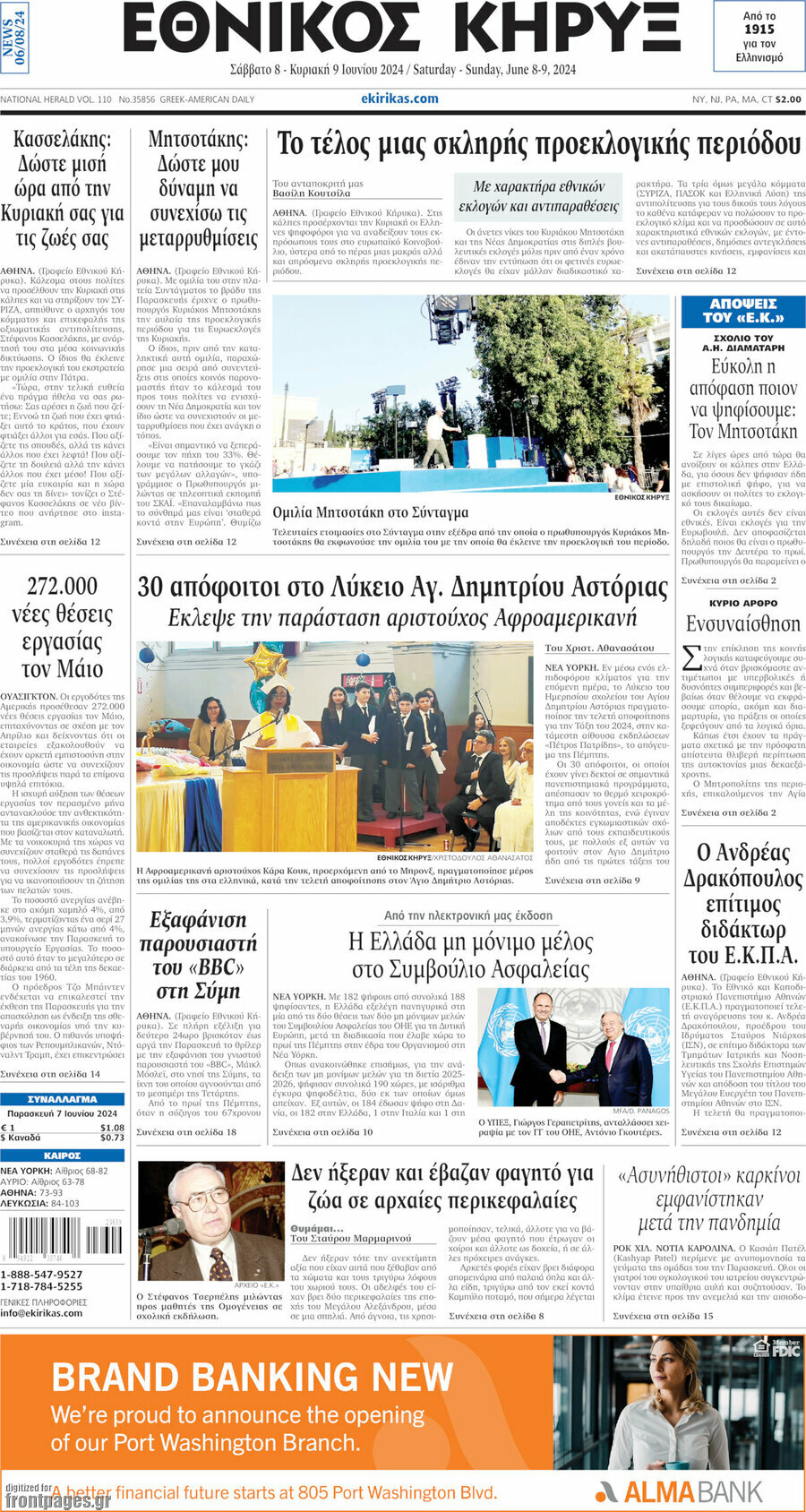 Πρωτοσέλιδο - Εφημερίδα Εθνικός Κήρυξ 8/6/2024