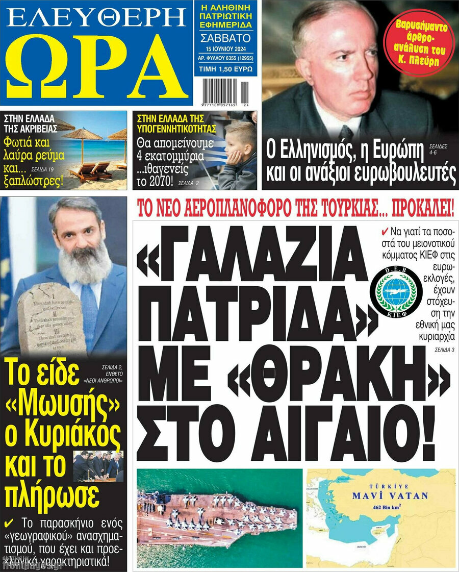 Πρωτοσέλιδο - Εφημερίδα Ελεύθερη ώρα - 15/6/2024