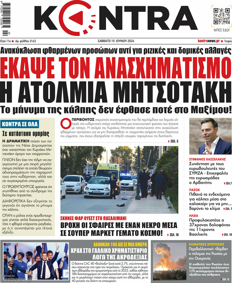 Πρωτοσέλιδο - Εφημερίδα Kontra News 15/6/2024 - Έκαψε τον ανασχηματισμό ...
