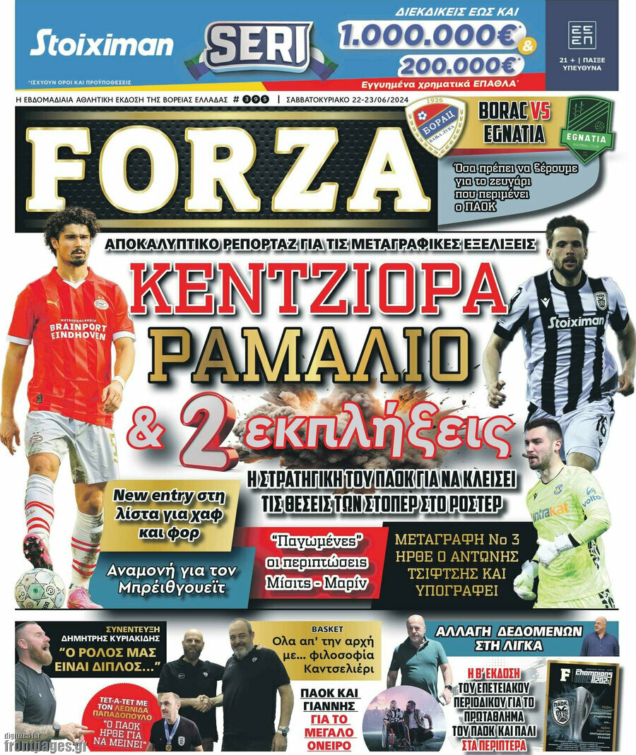 Πρωτοσέλιδο - Εφημερίδα Forza 22/6/2024