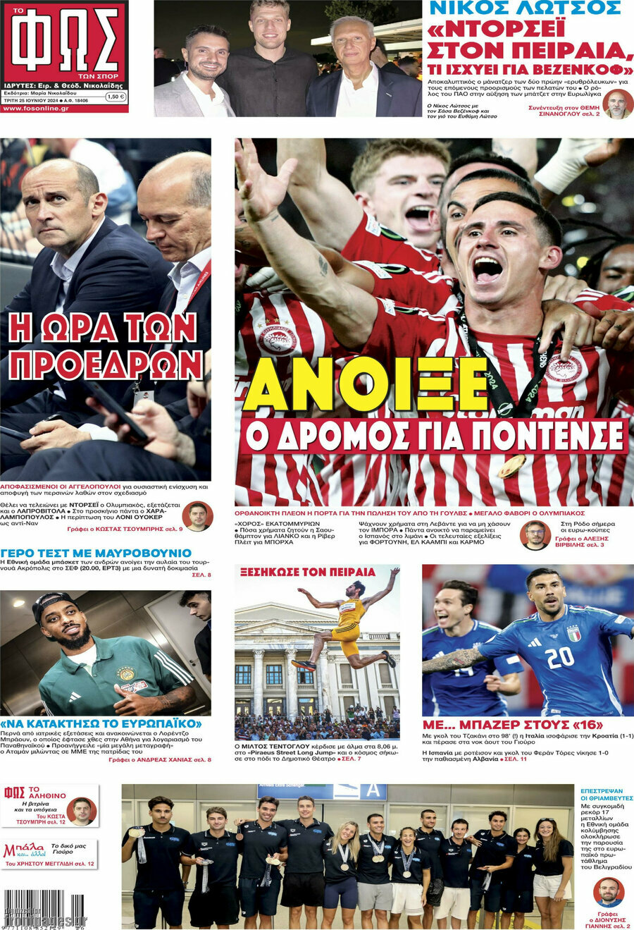 Πρωτοσέλιδο - Εφημερίδα Φως 25/6/2024