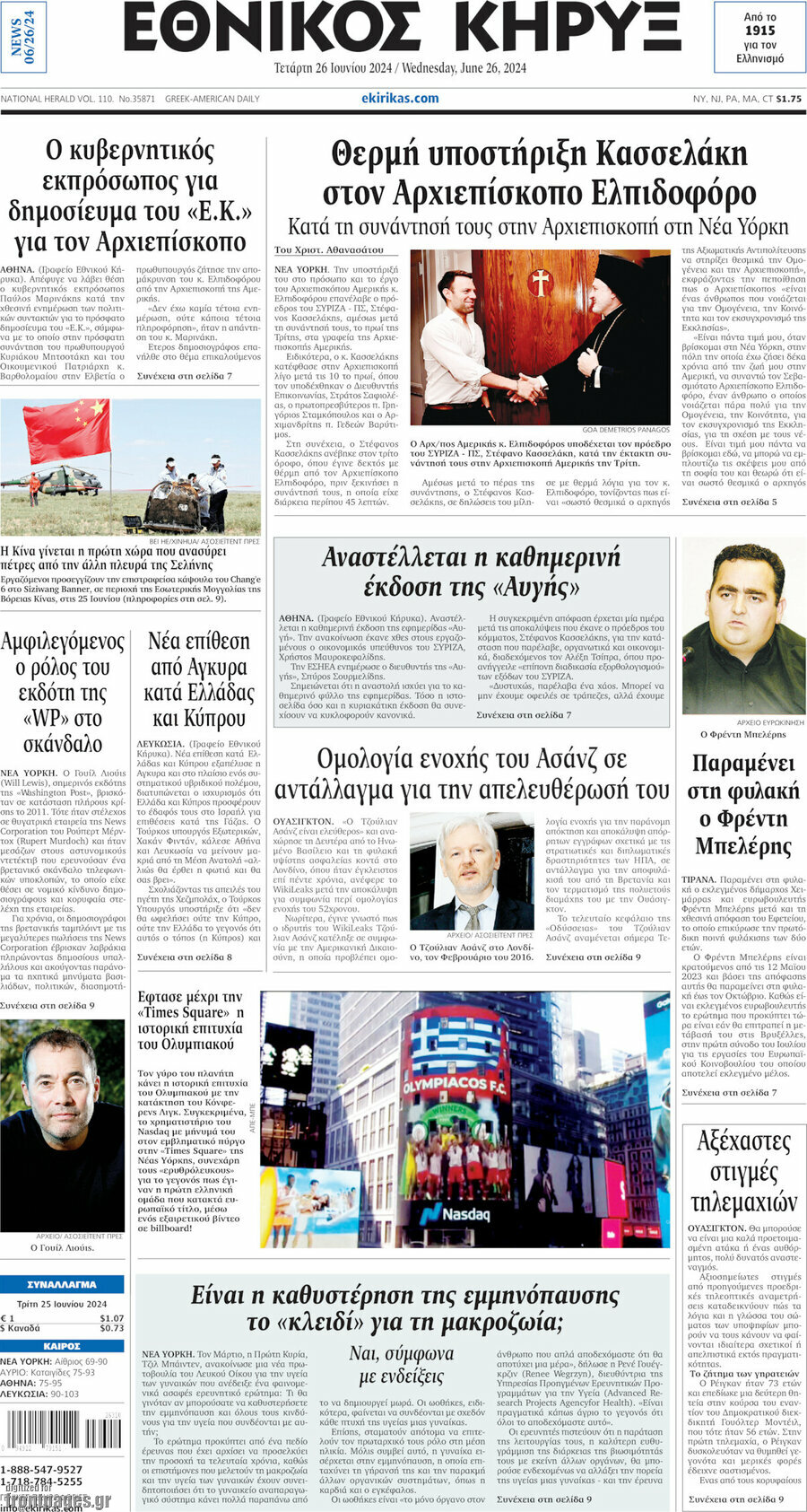 Πρωτοσέλιδο - Εφημερίδα Εθνικός Κήρυξ - 26/6/2024