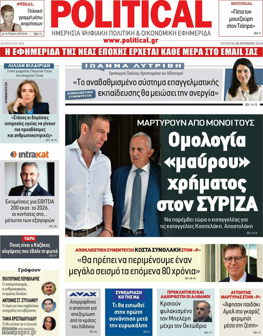 Πρωτοσέλιδο - Εφημερίδα Political 26/6/2024