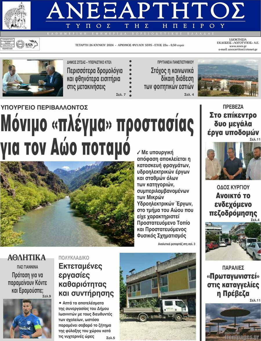 Πρωτοσέλιδο - Εφημερίδα Ανεξάρτητος 26/6/2024
