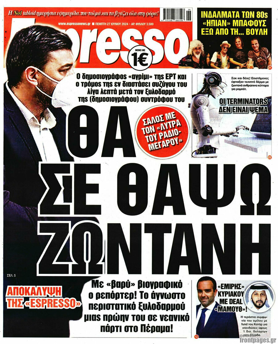 Πρωτοσέλιδο - Εφημερίδα Espresso 27/6/2024