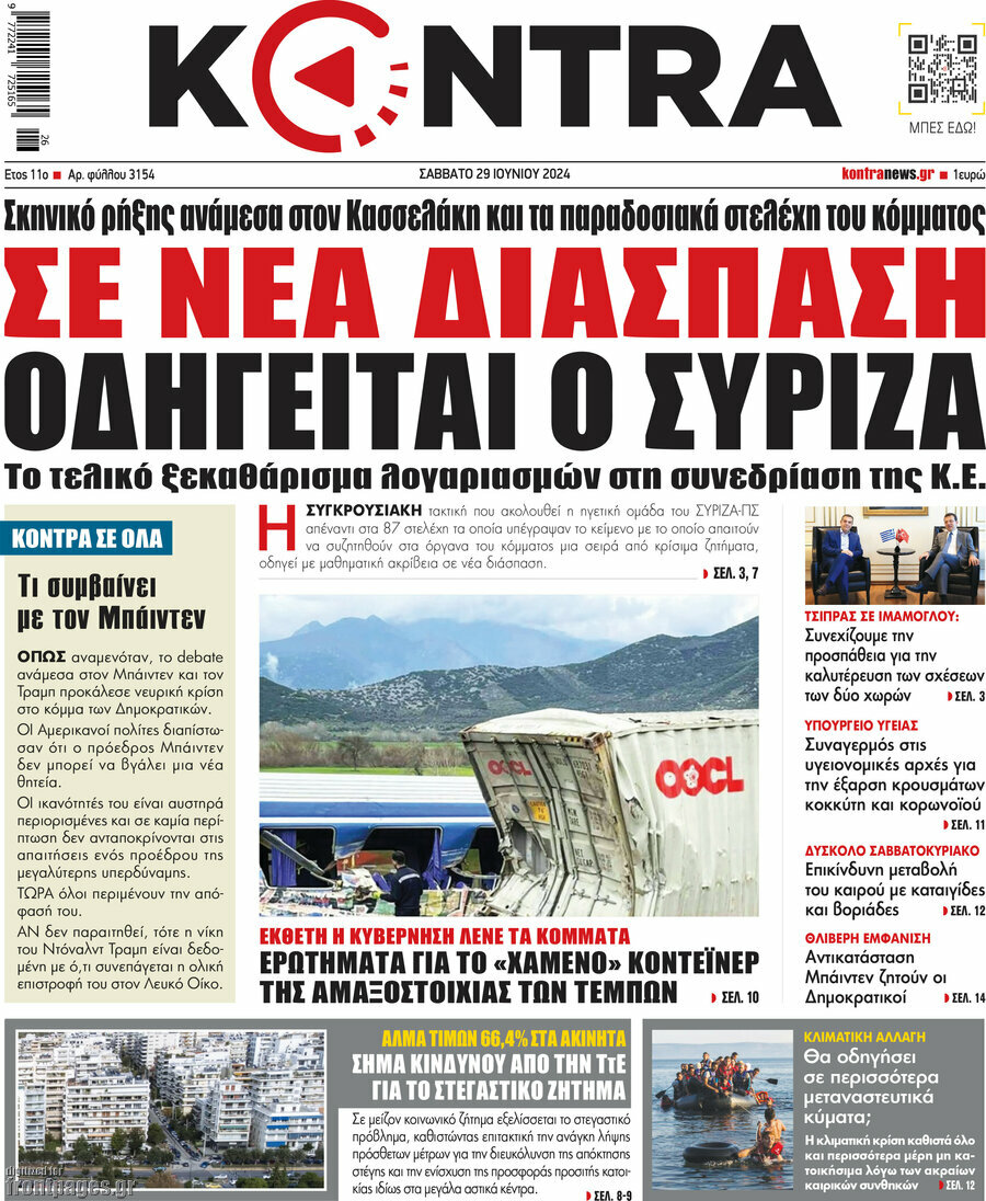 Πρωτοσέλιδο - Εφημερίδα Kontra News 29/6/2024 - Σε νέα διάσπαση ...