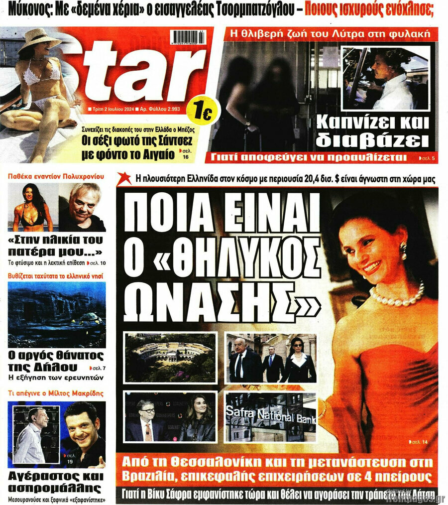 Πρωτοσέλιδο - Εφημερίδα Star press - 2/7/2024