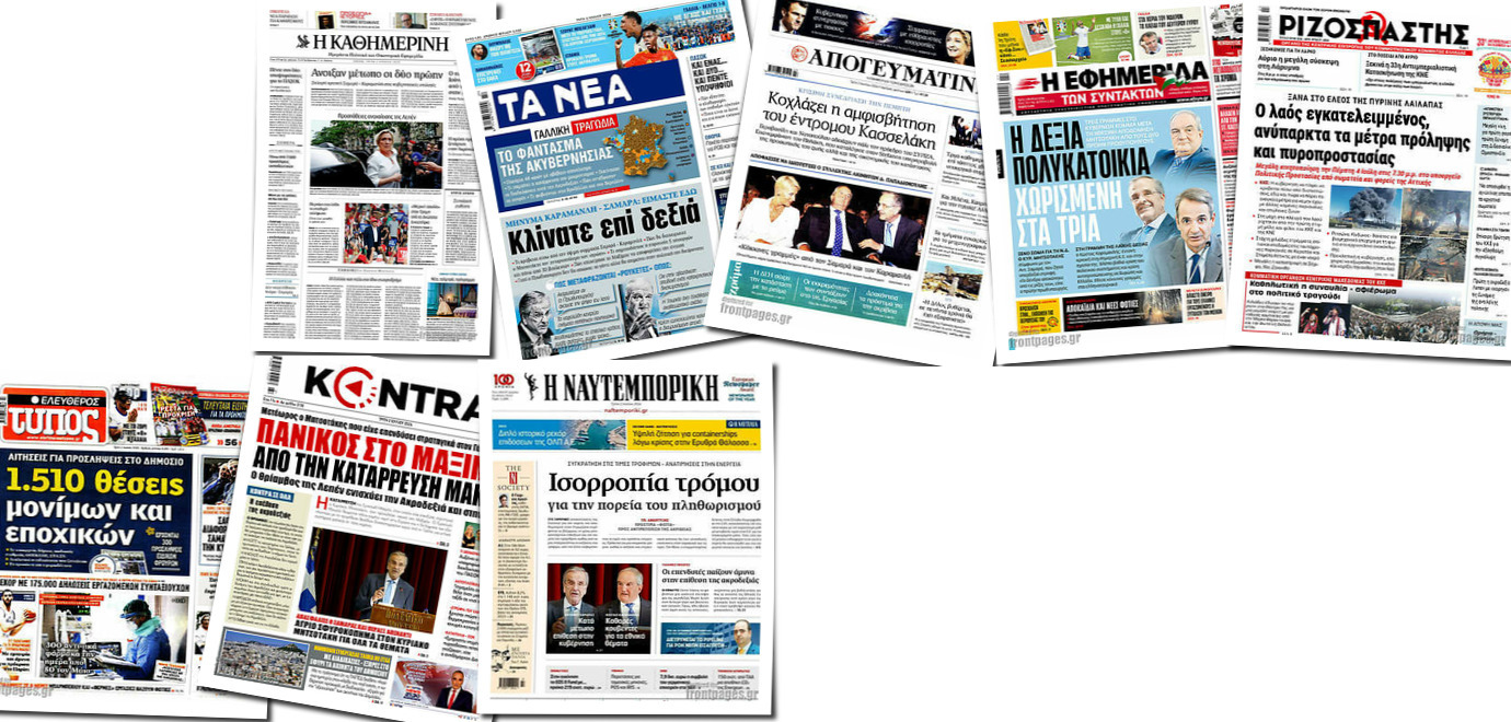 Πρωτοσέλιδα εφημερίδων και περιοδικών - 2/7/2024 - frontpages.gr
