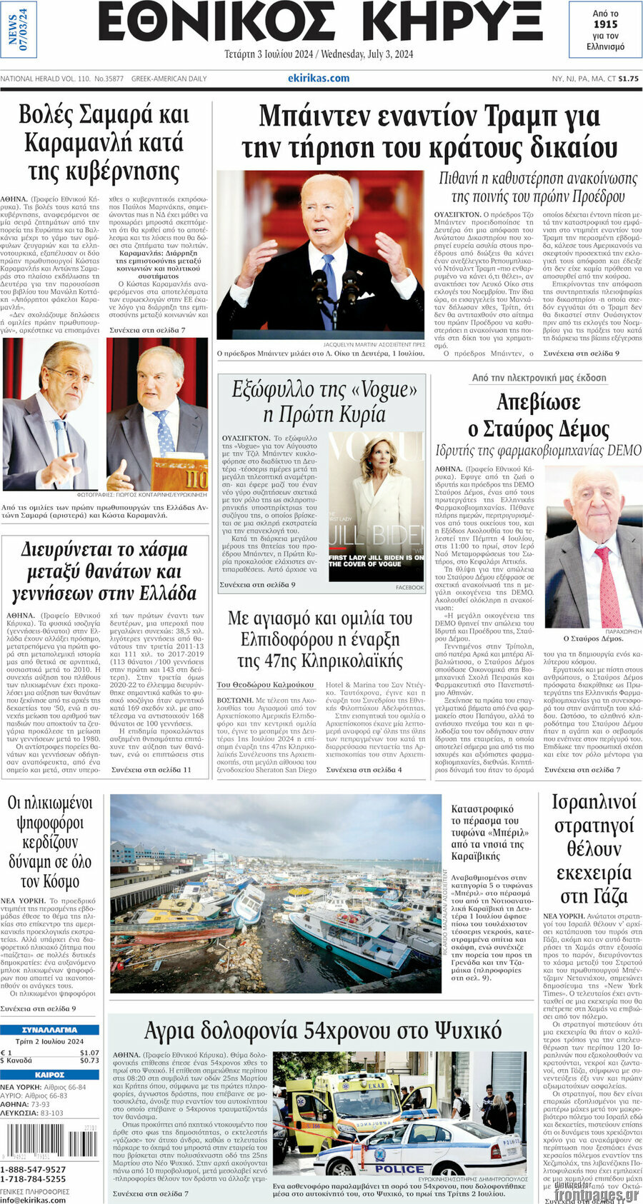 Πρωτοσέλιδο - Εφημερίδα Εθνικός Κήρυξ 3/7/2024