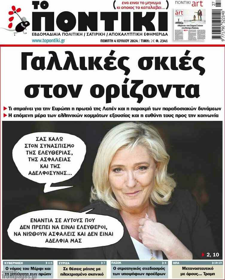 Πρωτοσέλιδο - Εφημερίδα Το Ποντίκι 4/7/2024 - Γαλλικές σκιές στον ορίζοντα