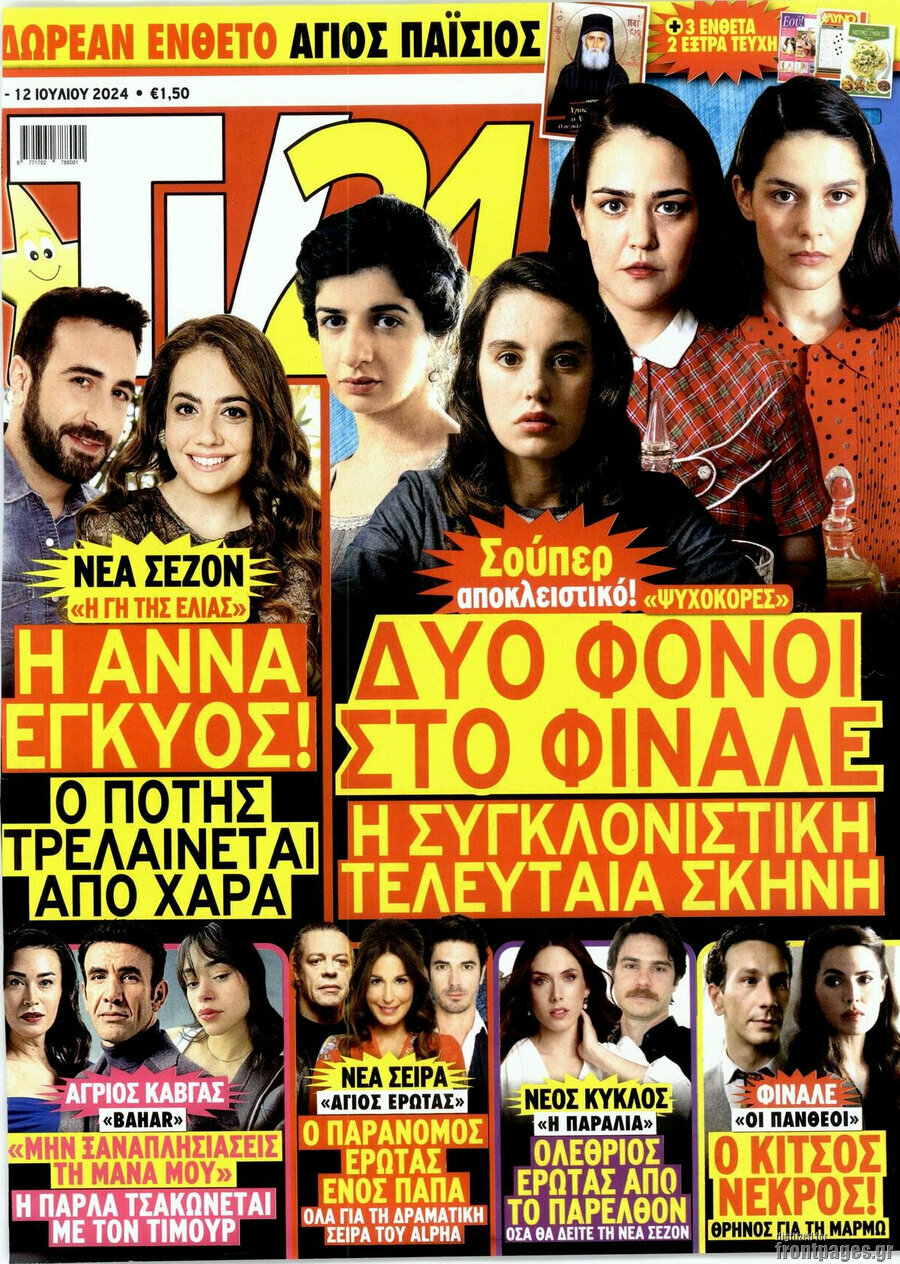 Πρωτοσέλιδο - Περιοδικό TV24 - 6/7/2024