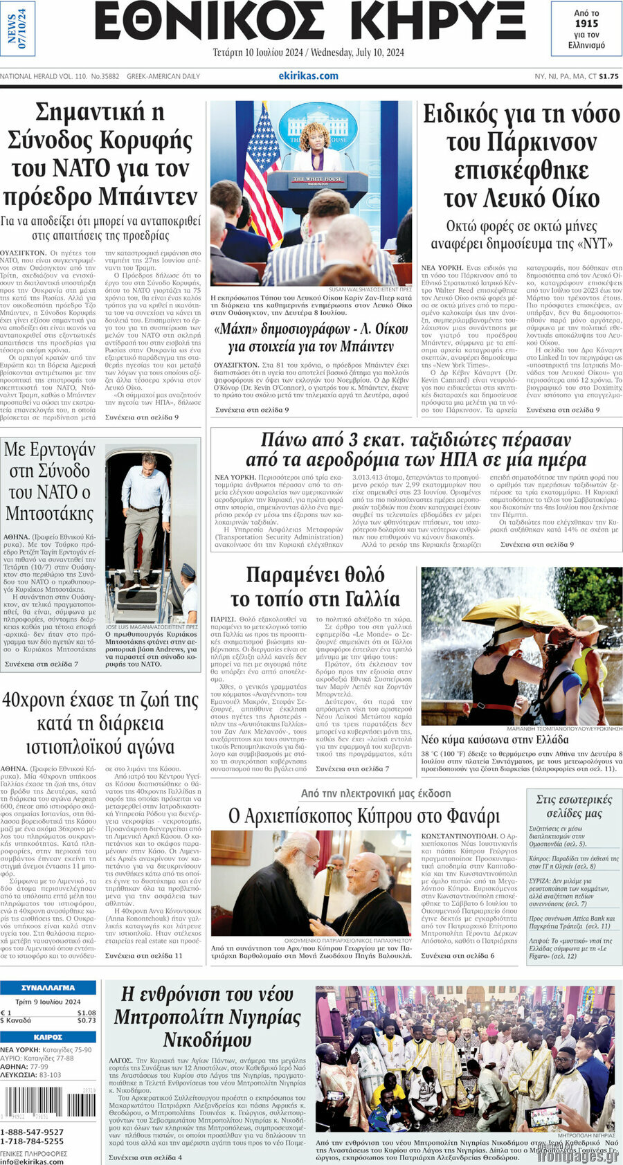 Πρωτοσέλιδο - Εφημερίδα Εθνικός Κήρυξ 10/7/2024