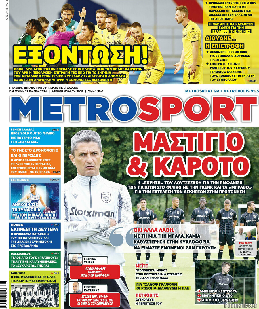 Πρωτοσέλιδο - Εφημερίδα MetroSport 12/7/2024