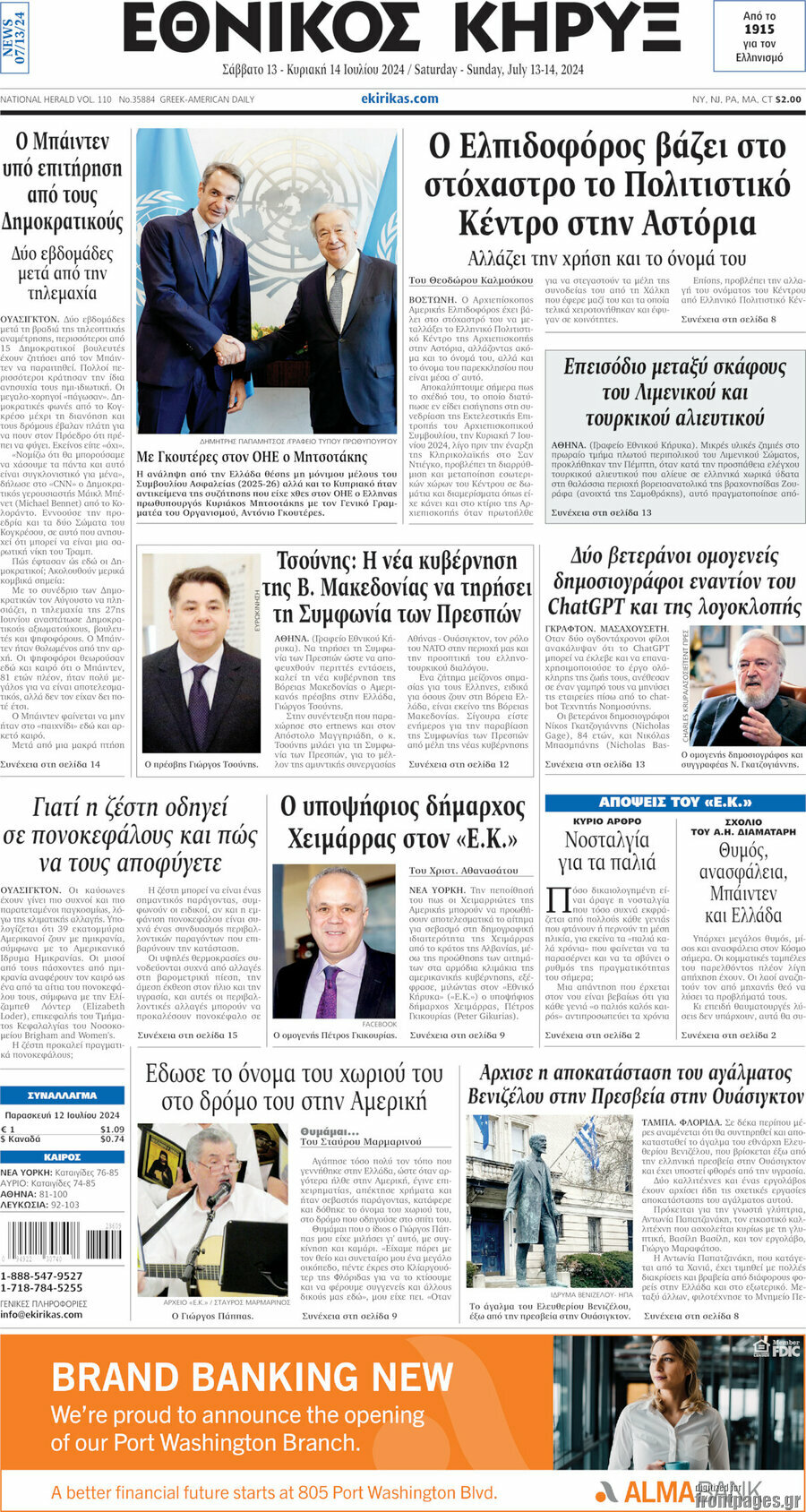 Πρωτοσέλιδο - Εφημερίδα Εθνικός Κήρυξ 13/7/2024