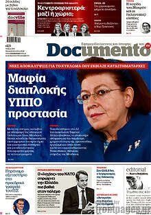 Πρωτοσέλιδο - Εφημερίδα Documento 14/7/2024 - Μαφία διαπλοκής ΥΠΠΟ προστασία