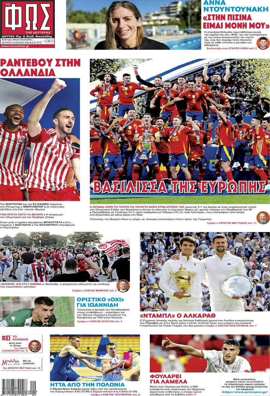 Πρωτοσέλιδο - Εφημερίδα Φως 15/7/2024
