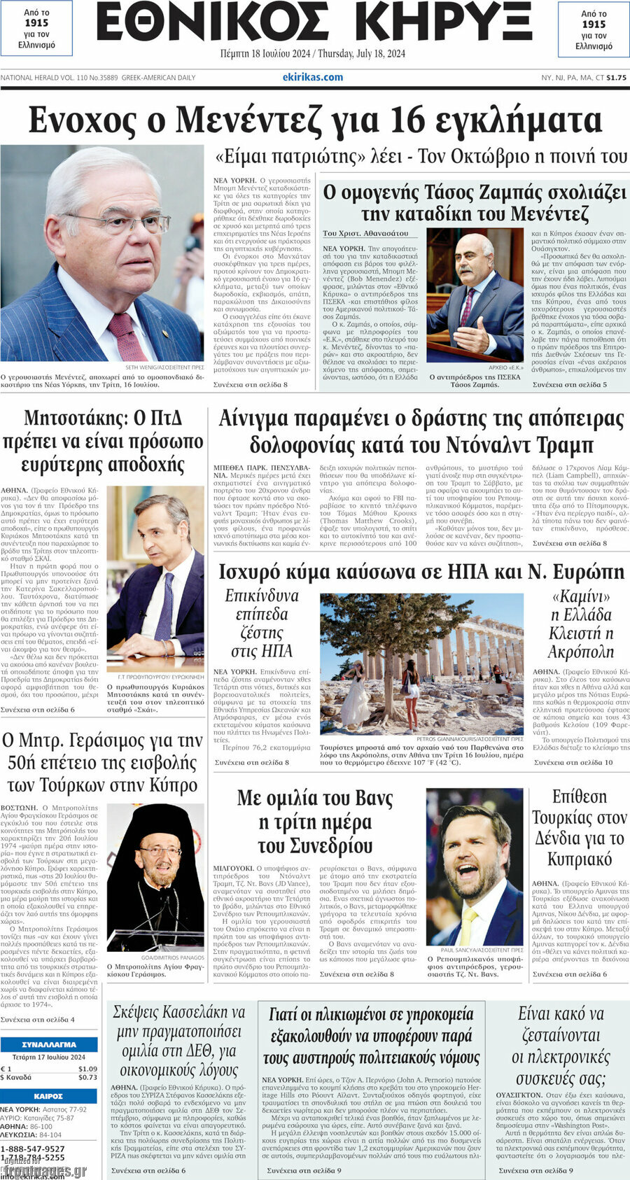 Πρωτοσέλιδο - Εφημερίδα Εθνικός Κήρυξ 18/7/2024