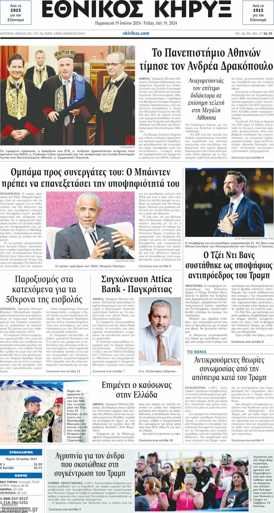 Πρωτοσέλιδο - Εφημερίδα Εθνικός Κήρυξ 19/7/2024