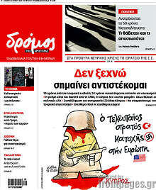 Πρωτοσέλιδο - Εφημερίδα Δρόμος της Αριστεράς 20/7/2024