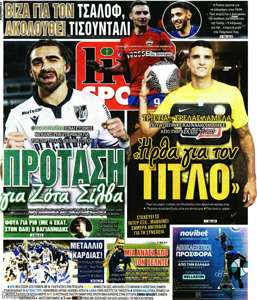 Πρωτοσέλιδο - Εφημερίδα Live Sport - 22/7/2024
