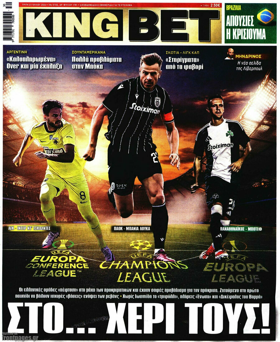 Πρωτοσέλιδο - Εφημερίδα King Bet - 23/7/2024