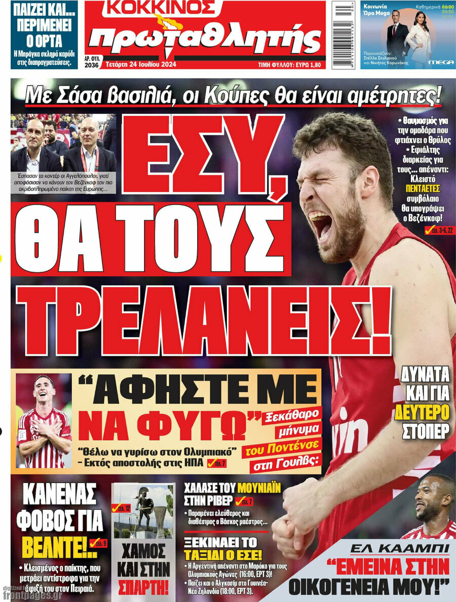 Πρωτοσέλιδο - Εφημερίδα Πρωταθλητής 24/7/2024