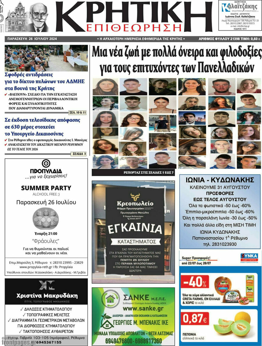 Πρωτοσέλιδο - Εφημερίδα Κρητική Επιθεώρηση 26/7/2024