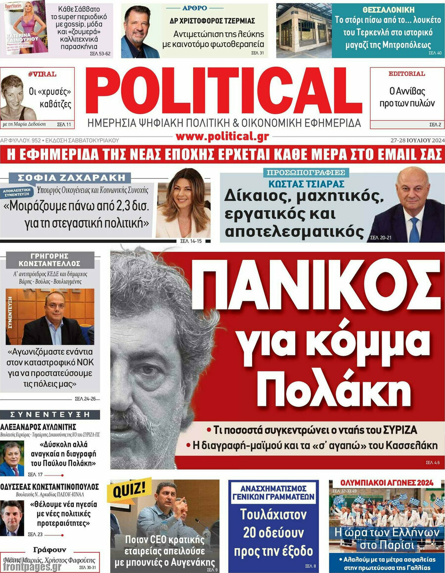 Πρωτοσέλιδο - Εφημερίδα Political 27/7/2024