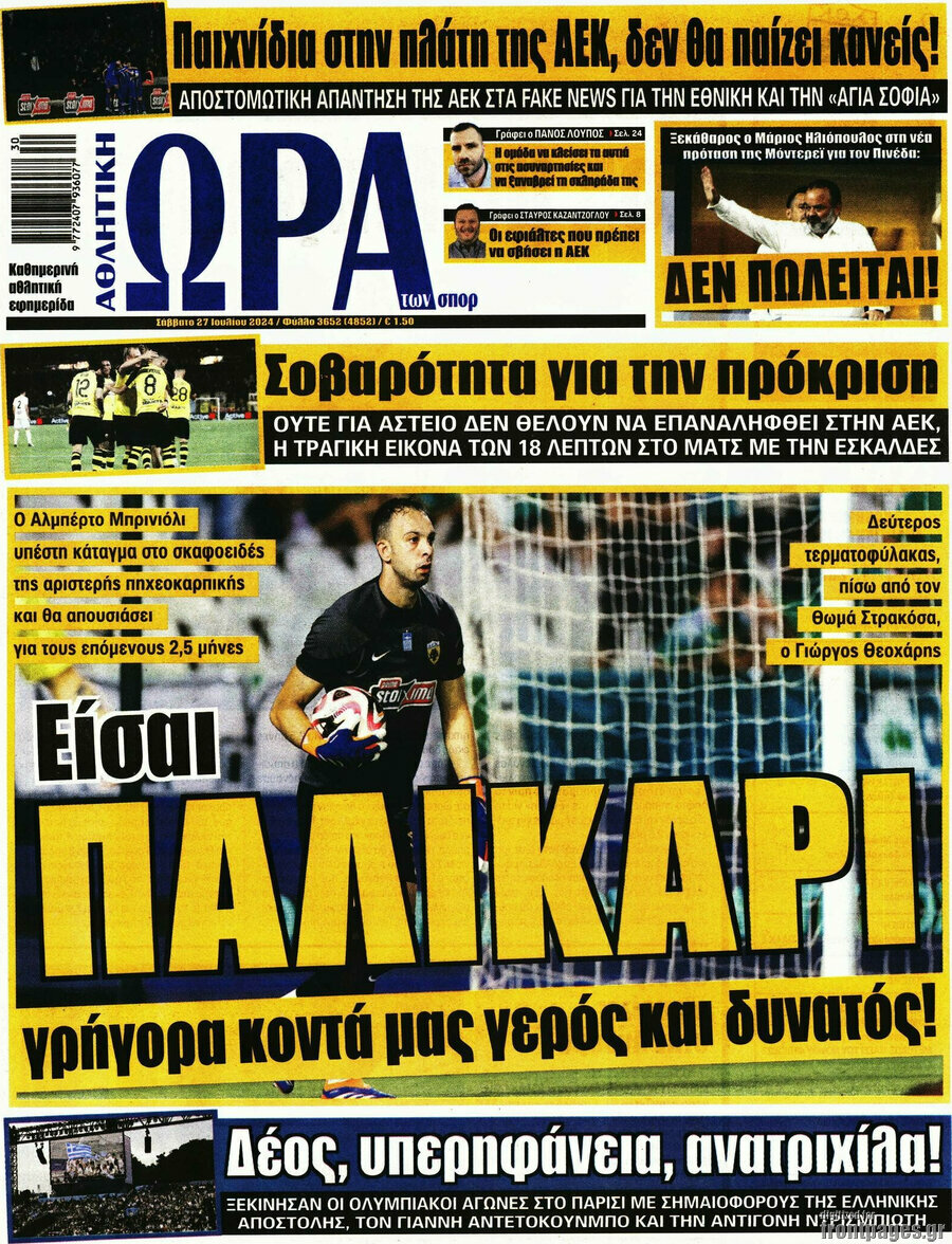 Πρωτοσέλιδο - Εφημερίδα Η Ώρα των Σπορ - 27/7/2024